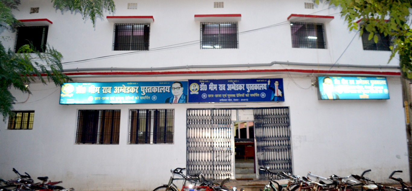Welcome to Dr. Bhim Rao Ambedkar Library, Deoghar | डाॅ0 अम्बेडकर ...